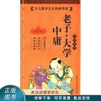 老子·大学·中庸 韩才