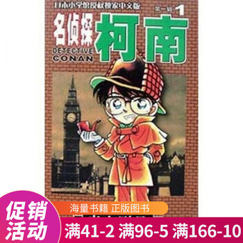 名侦探柯南辑 青山刚昌