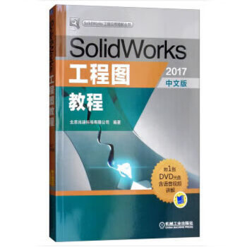 SolidWorks工程图教程