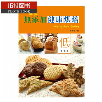 预售 就是无添加健康烘焙 上优文化台版原版书籍
