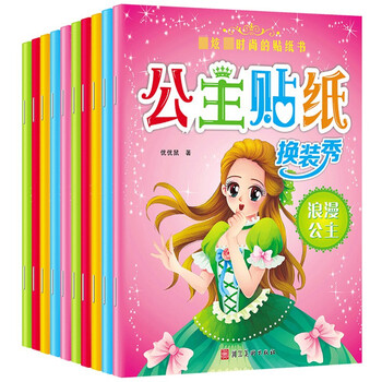 公主换装贴纸书0-3-6岁宝宝卡通贴贴画女孩换衣服粘贴画儿童玩具 全套10本