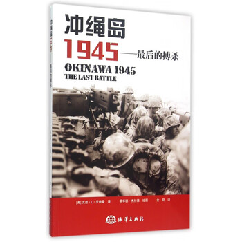 冲绳岛1945--最后的搏杀