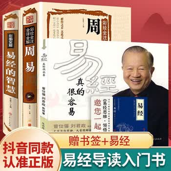 【速发】易经真的很容易 曾仕强易经原文版易经基础入门64卦易经的奥秘全书易学院通俗易懂白话版导读 【店长推荐】易经真的很容易+周易+易经的智慧