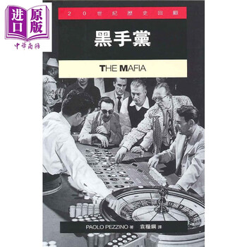 黑手党 港台原版 保罗佩齐诺PAOLO PEZZINO 香港三联书店