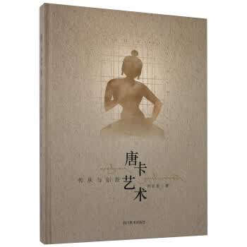 唐卡艺术:传承与创新