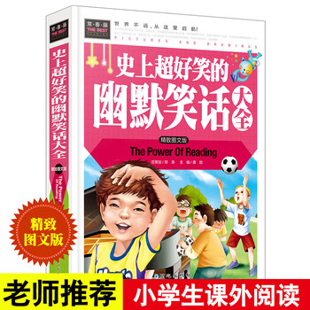 幽默笑话大全/精装彩图版/3-4-5-6-7年级课外阅读 正版青少年名著 常春藤系列