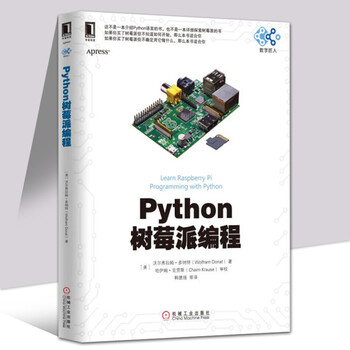 Python树莓派编程 沃尔弗拉姆多纳特 树莓派python开发教程书/树莓派入门教程/python