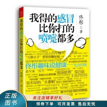 我得的感冒比你打的喷嚏都多