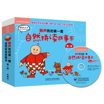 外研通（VIATON） 外研社丽声我的第一套自然拼读故事书（点读版） [3-6岁] 第一级[22册]
