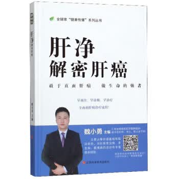 肝净