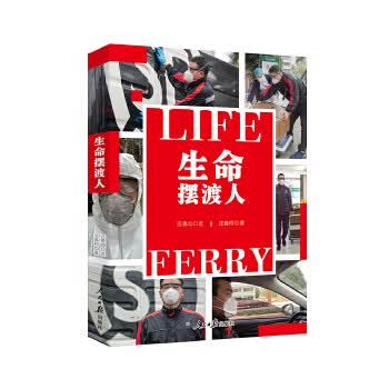 生命摆渡人9787511563644