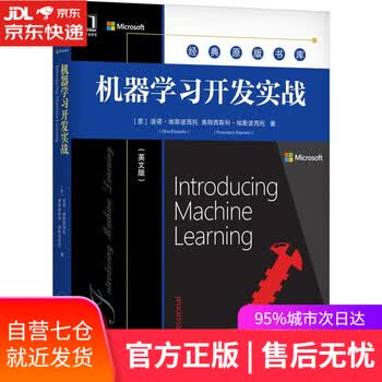 【正版图书】机器学习开发实战 迪诺·埃斯波西托,弗朗西斯科·埃斯波西托 机械工业出版社