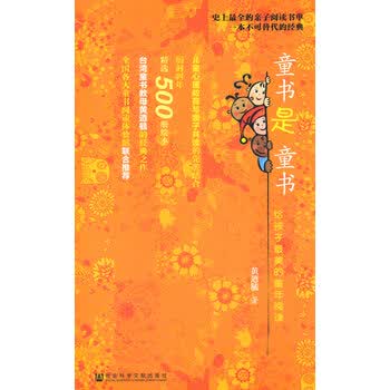 童书是童书 黄迺毓 社会科学文献出版社