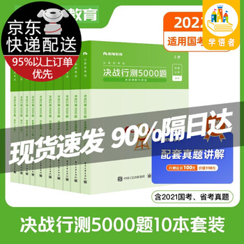 【现货京送】粉笔公考2023国省考公务员考试题库决战行测5000题10本套历年真题山西河南辽宁四川吉 行测5000题10本