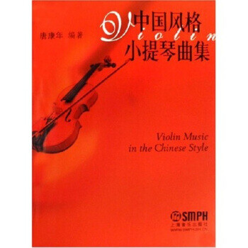 中国风格小提琴曲集【正版图书】