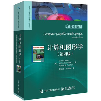 《计算机图形学（第四版）》([美]Donald,Hearn（唐纳德,・,赫恩）,M.,Pauline,Baker（M.,波林,・,巴克 ...