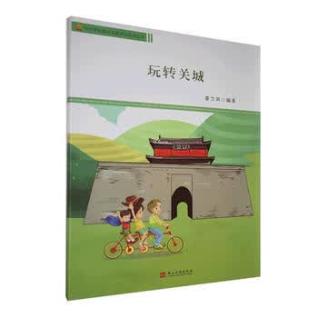 玩转古城 娄卫润 旅游 地图 9787576100167