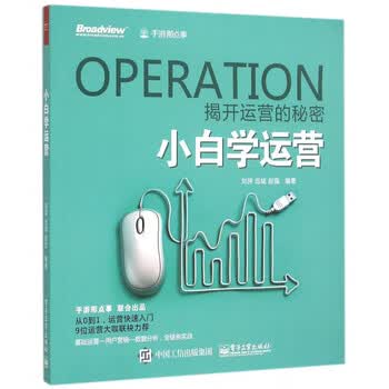 小白学运营