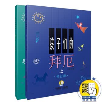 孩子们的拜厄 修订版 套装上下共册 扫码视频 陈福美编 孩子钢琴启蒙 拜厄基础教程 钢琴基础初学者入