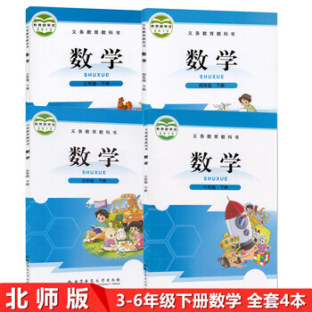 正版小学数学北师版3-6年下册课本套装4本3-6年级下册数学书教材 北京师范大学出版社义务教育教科书