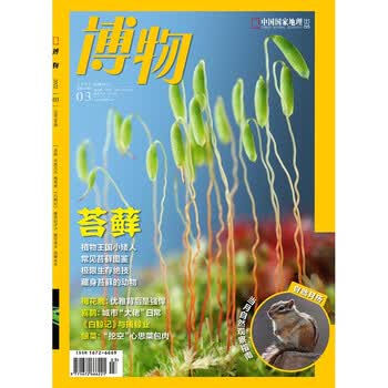 【单本】博物杂志 2022年1/2/3期2021年1-12期 青春少年版科普百科 期刊杂志中国国家地理青少年版6-12岁中小学生课外阅读科普百科全书博物君 2022年3期【苔藓图鉴】