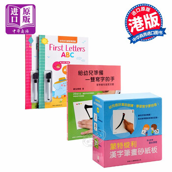 新雅 严吴婵霞 给幼儿一双写字的手等4册 港台原版
