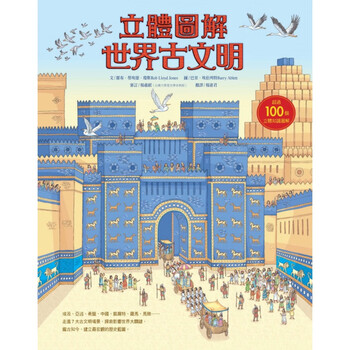 预售 罗布．劳埃德．琼斯立体图解世界古文明水滴文化