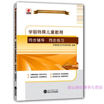 华职教育2015年全国高等教育自学考试创新型同步辅导系列 本 华职教育自学考试研究