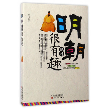 明朝绝对很有趣