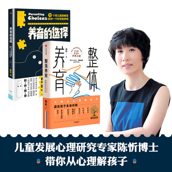 整体养育+养育的选择（套装共2册）