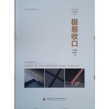 正版 极易收口中国建筑工业出版社