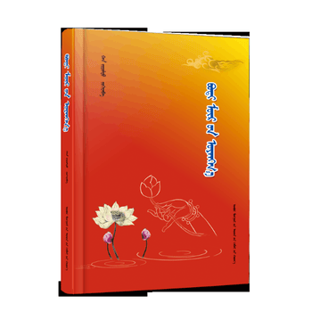 《菩提训言诗》（蒙）