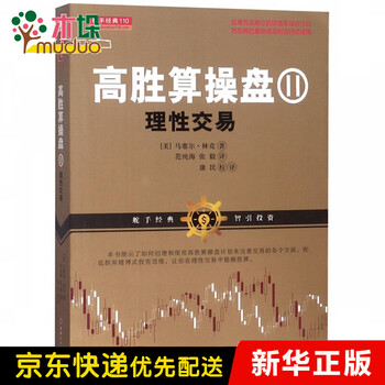 高胜算操盘Ⅱ