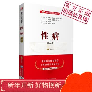 性病（第二版）（名医与您谈疾病丛书）