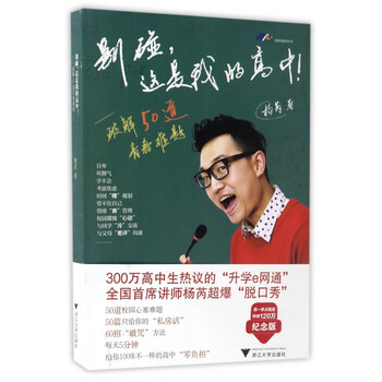 别碰这是我的高中/铭师堂教育丛书