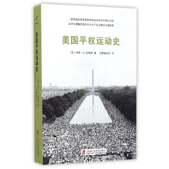 美国平权运动史