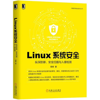 云安全：安全即服务 Linux安全