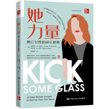 她力量：独立女性的成长修炼9787300298917
