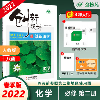 2022春创新设计课堂讲义 化学人教必修第二册 津京辽粤鄂渝苏皖云黑吉晋甘赣贵新桂豫