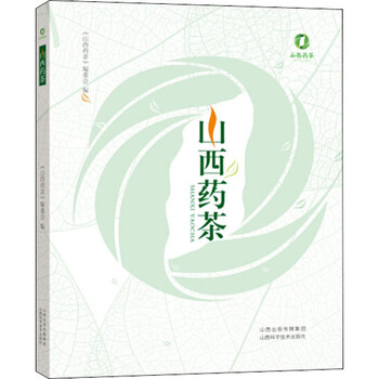 山西药茶