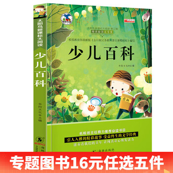 彩图注音版儿童文学小学生新课程标准正能量阅读 少儿百科 科普故事书6-7-8-9-10岁少儿读