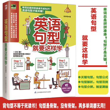 英语句型就要这样学