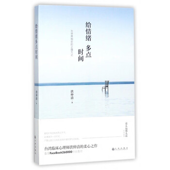 给情绪多点时间(与世界相处的正确方式)