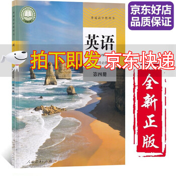 【正版教材品质保证】新版人教版高中英语选择性必修第四4册高一高二上下册英语学生用书课本教材教科书人民教育出版社人教版高中英语选修四课本选修四英语书人教版选择性必修四英语人教版
