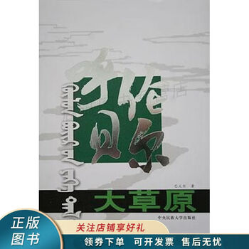 呼伦贝尔大草原 巴义尔