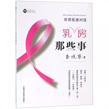乳房那些事(非常医患对话)
