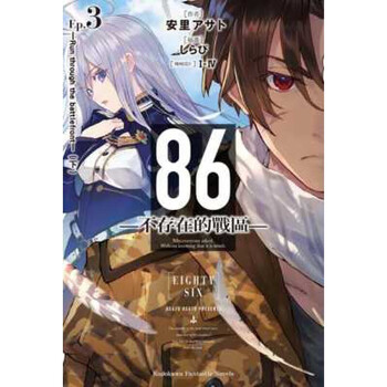 预售台版 86 不存在的战区  (Ep.3)  Runthroughthebattle