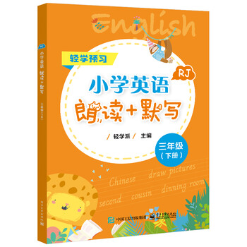 小学英语朗读+默写  三年级（下册）