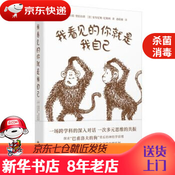 【新华书店 正版书籍】我看见的你就是我自己[意]贾科莫·里佐拉蒂北京联合出版公司 正版图书绘本