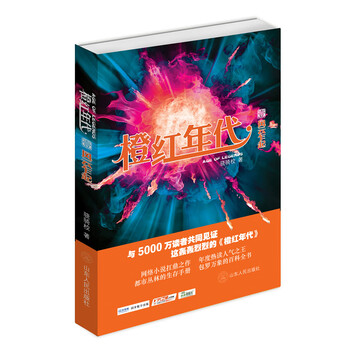 橙红年代